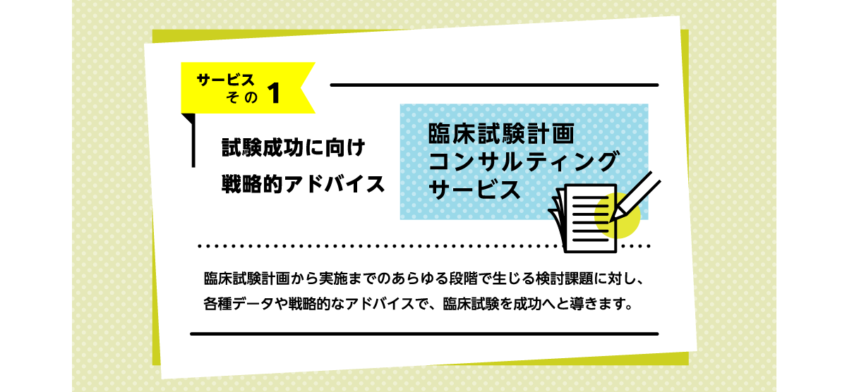 臨床試験コンシェルジュサービス｜インクロム | InCROM