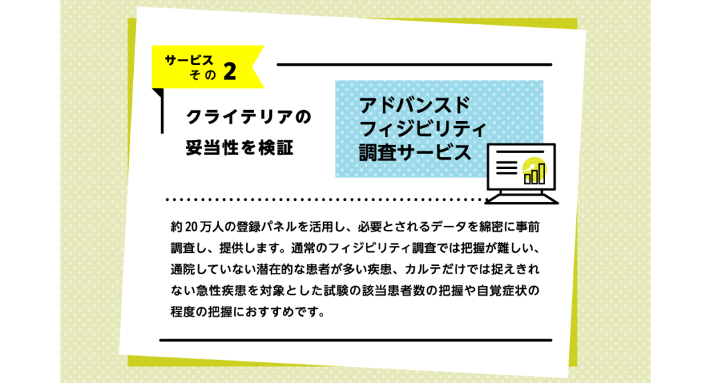 臨床試験コンシェルジュサービス｜インクロム | InCROM