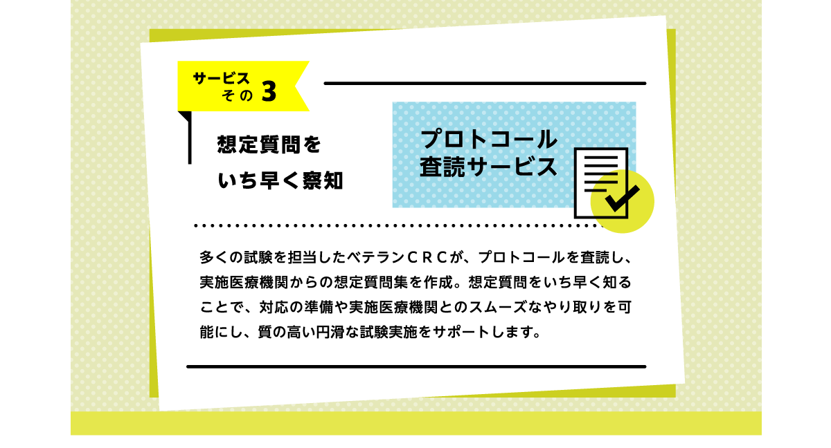 臨床試験コンシェルジュサービス｜インクロム | InCROM