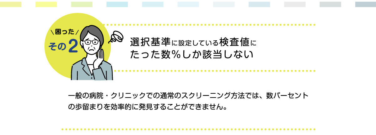 適格症例を探し当てるのが困難な試験に｜大規模Preスクリーニング｜インクロム | InCROM